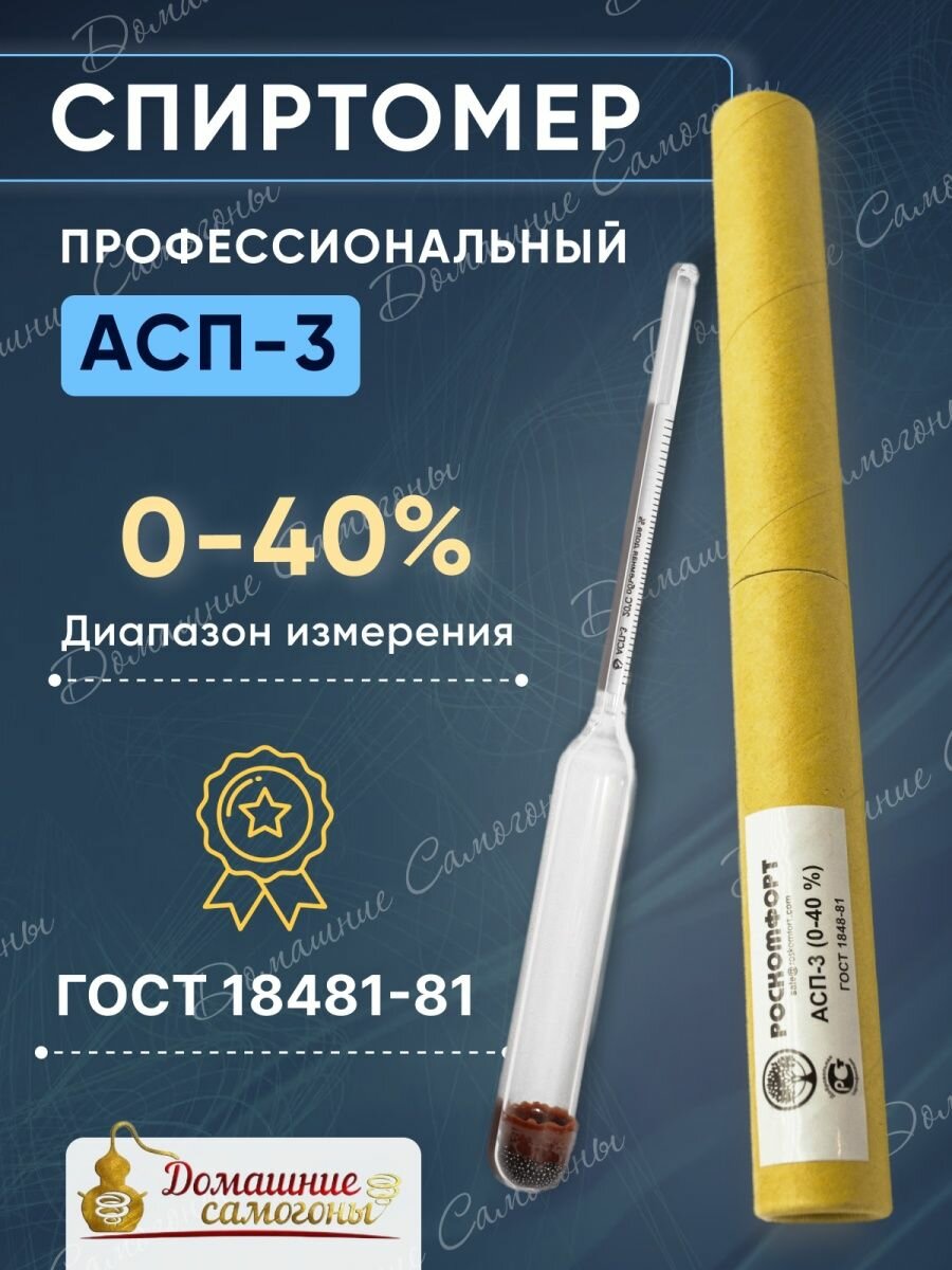 Спиртометр для браги — купить по низкой цене на Яндекс Маркете