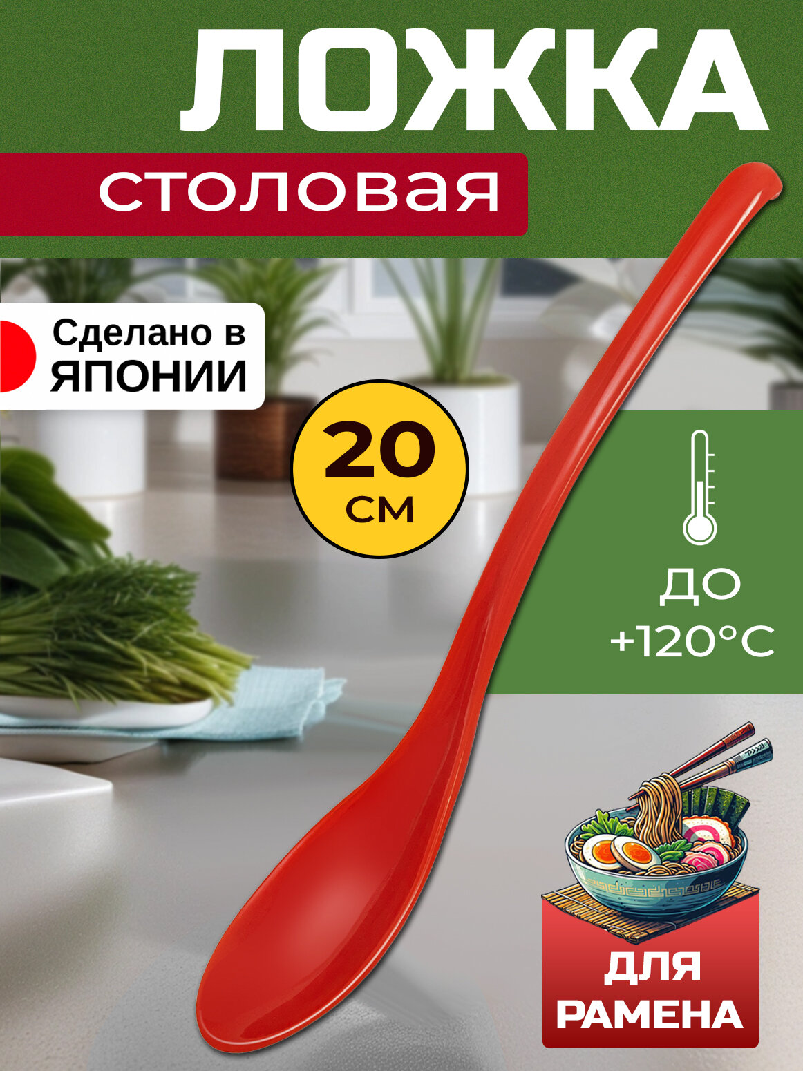 Ложка столовая для мисо супа рамена 20х3,5х2,6 см