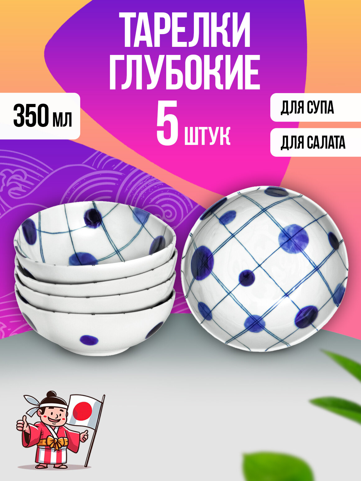 Тарелка глубокая 350 мл / Боул 5 шт. 13,8х13,2х5,2 см