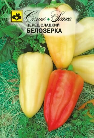 Цена за 10 пачек! Семена Перец Белозерка F1 0.3г (6мм) (Семко)