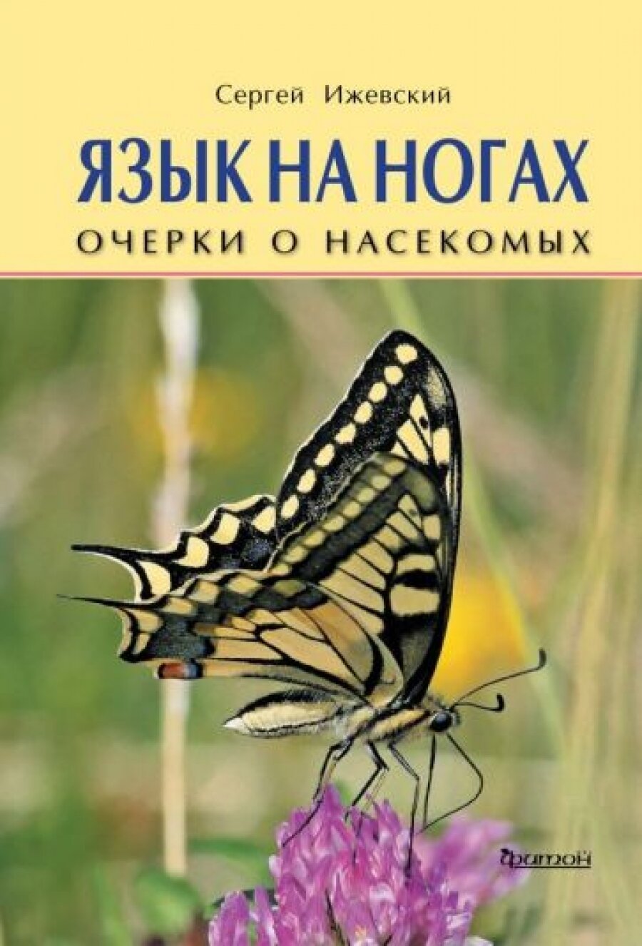 Язык на ногах