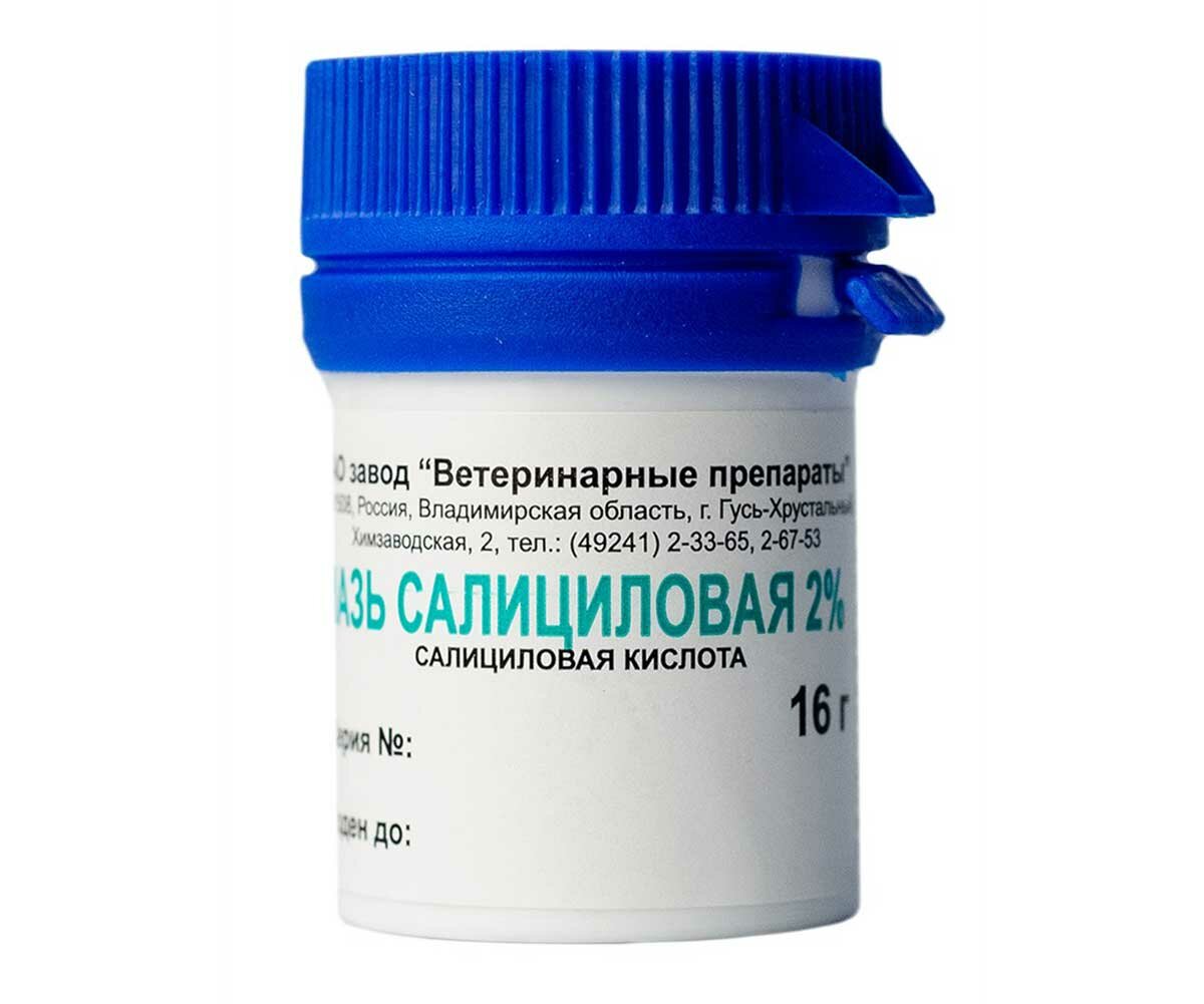 Мазь салициловая 2% 16г АВЗ