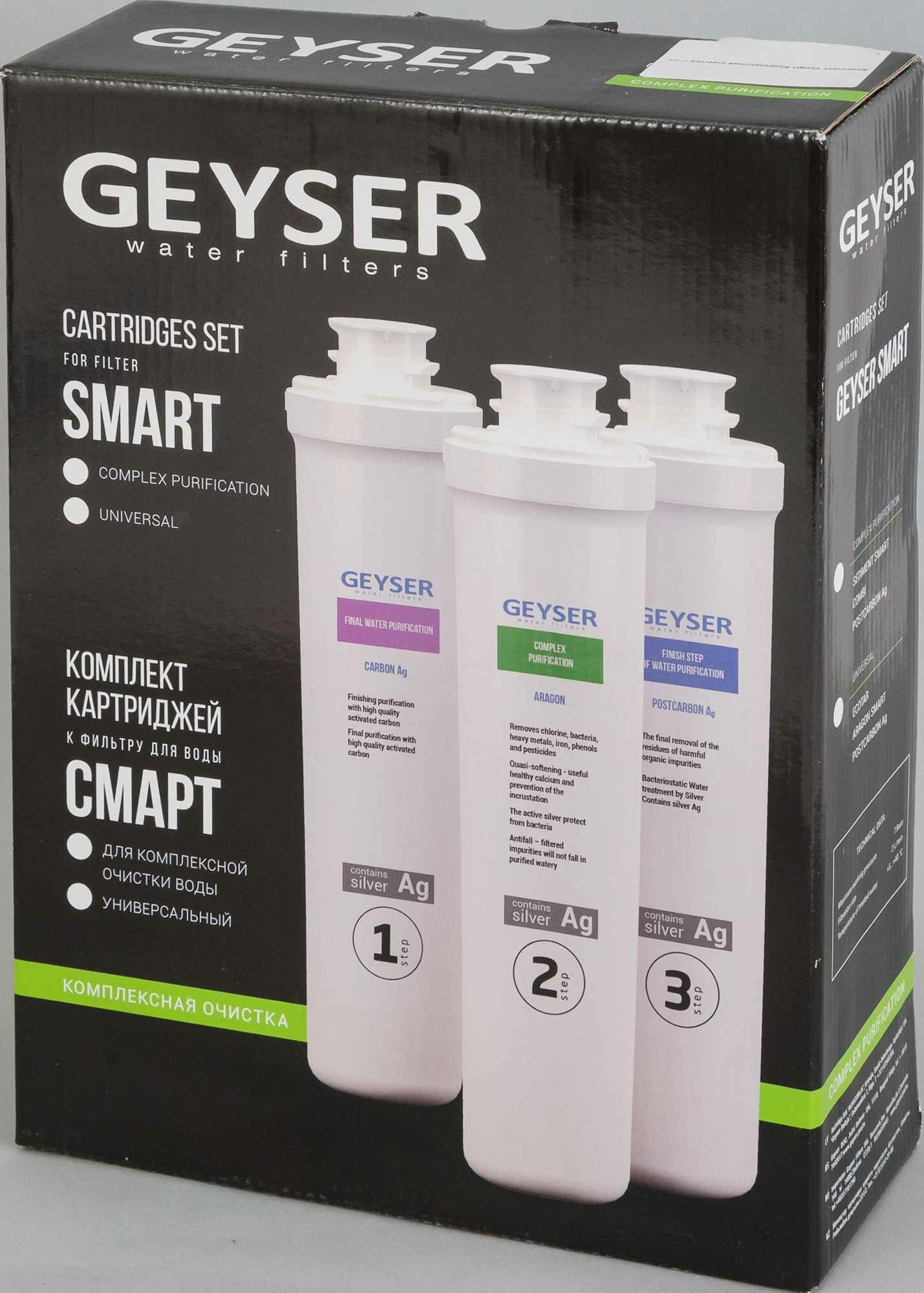Набор картриджей Гейзер Смарт для мягкой воды 3 ступени