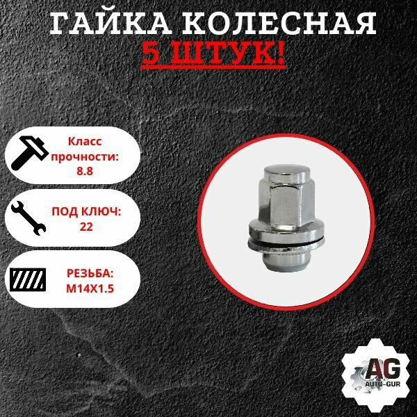 Гайка M14х1,5х37, прессшайба, ключ 22, хром, носик h 12мм, D 22мм LC 5 штук