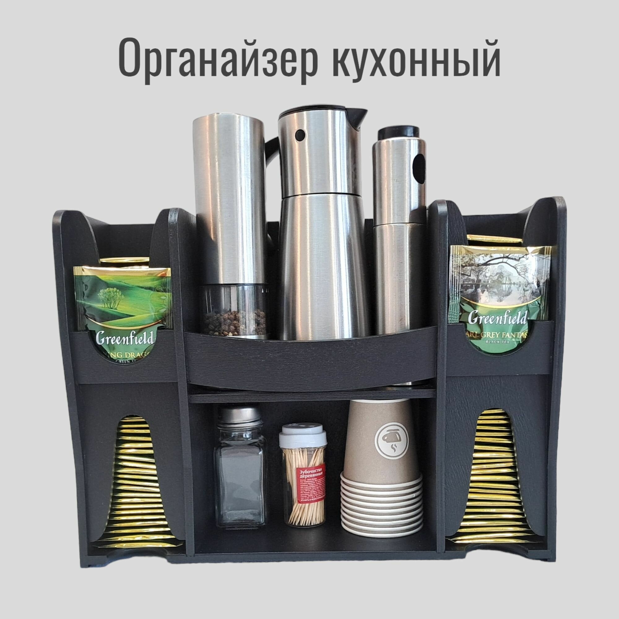 Органайзер деревянный для чайных пакетиков черный