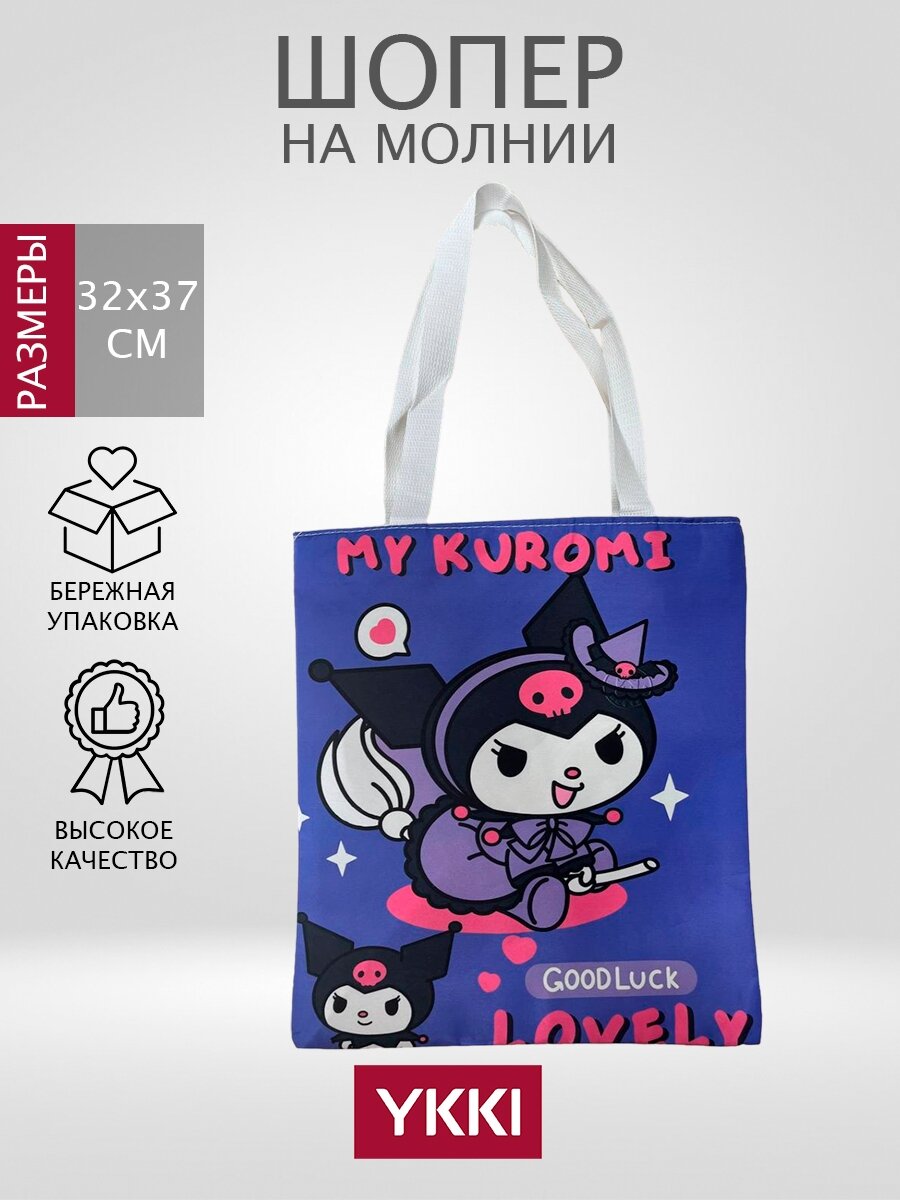 Сумка шоппер