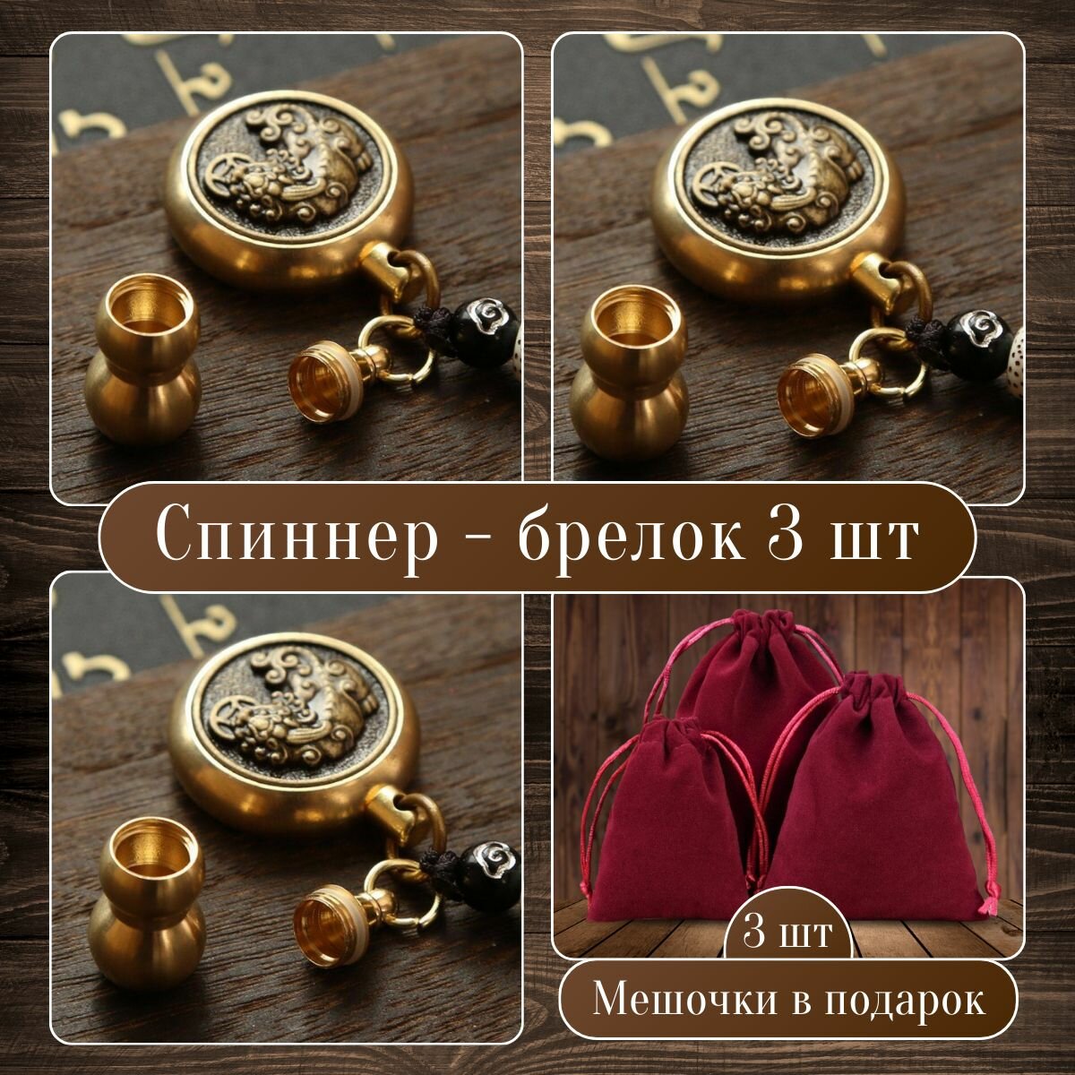 Брелок автомобильный, брелок для ключей, спиннер антистресс