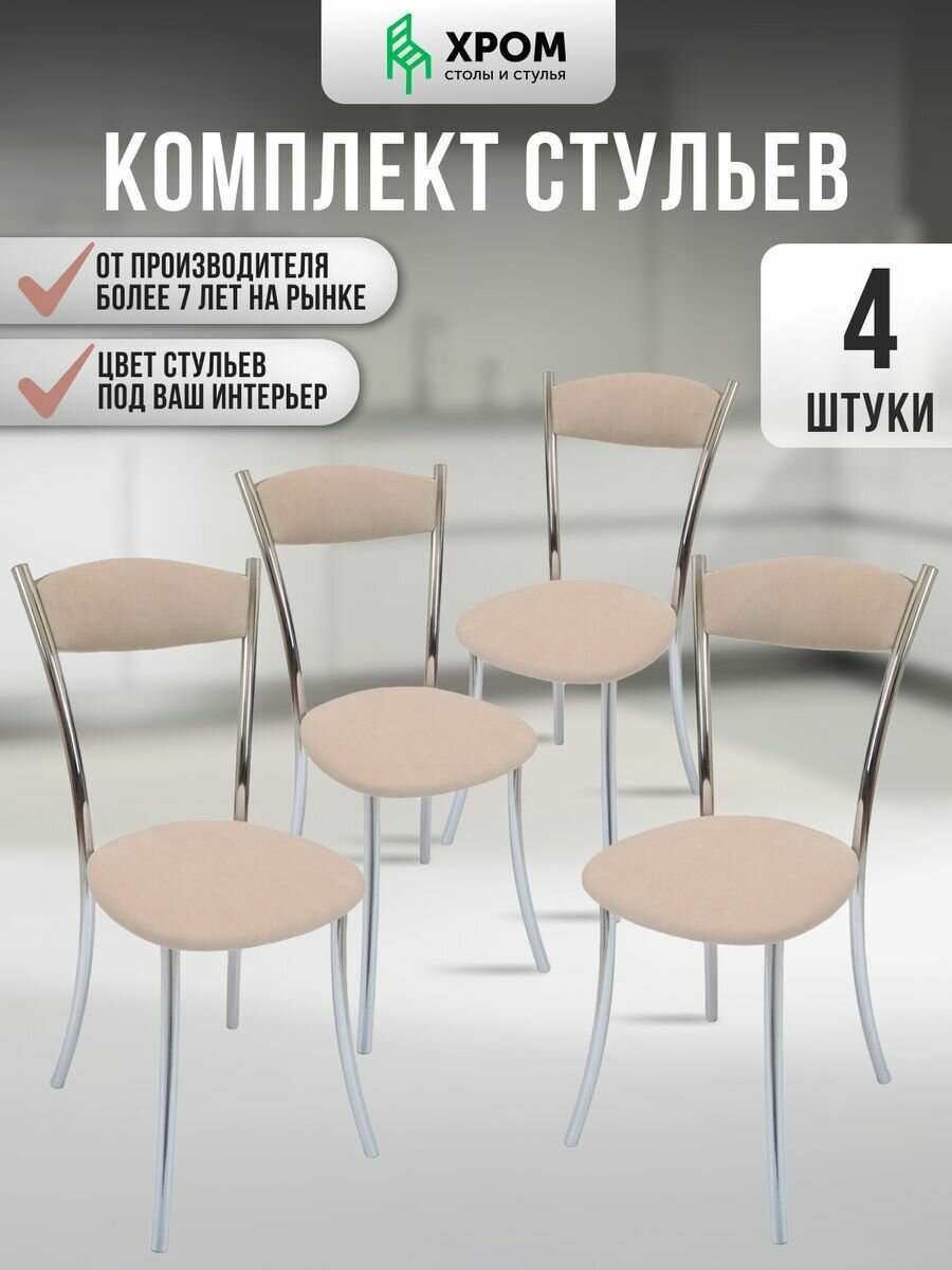 Кухонные стулья мягкие со спинкой