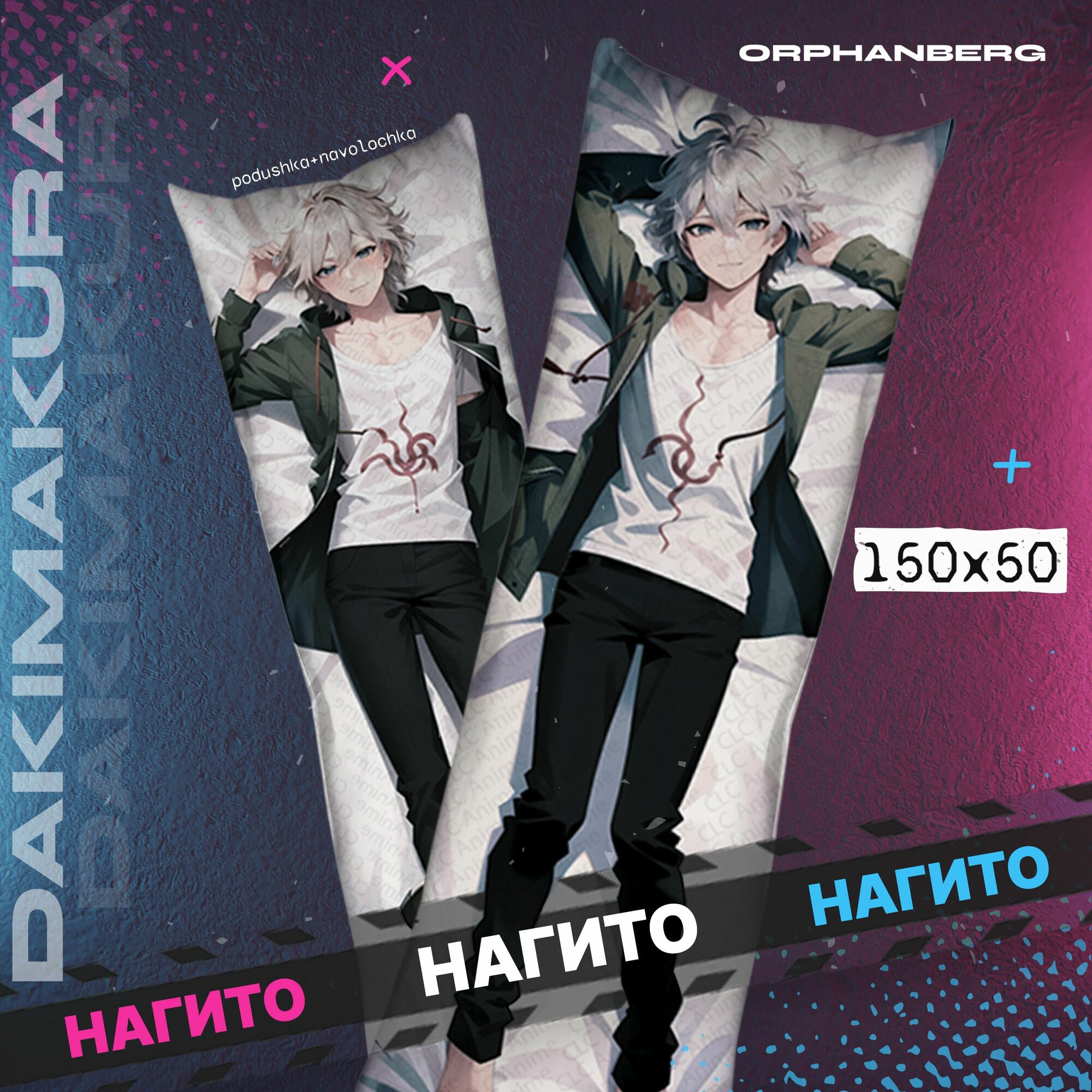 Подушка дакимакура Данганронпа Нагито