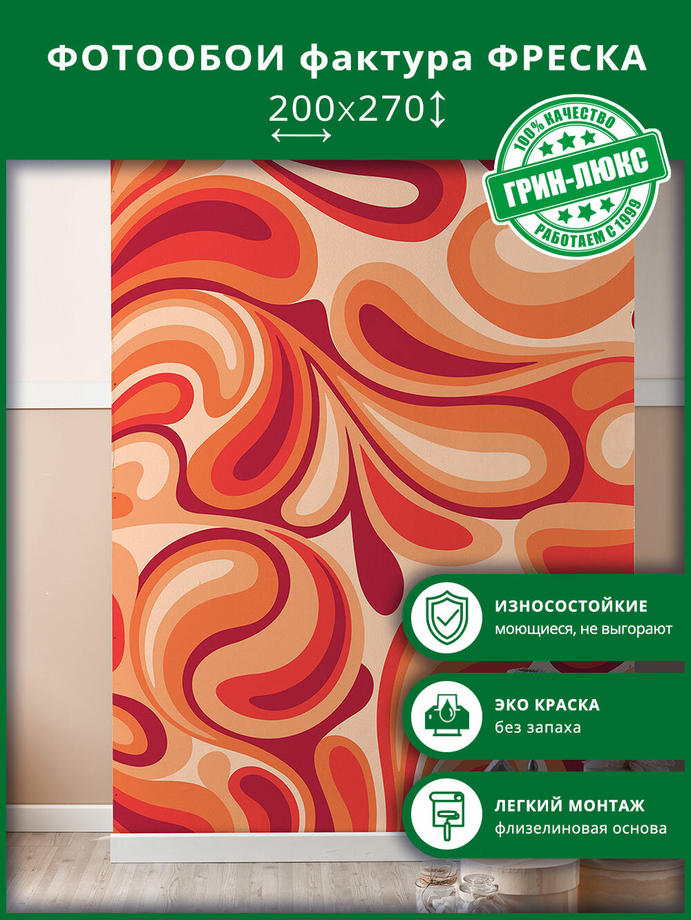 Фотообои на стену "Ретро стиль 200x270", обои флизелиновые, фактура Фреска, моющиеся, в комнату, спальню, гостиную, кухню, принт