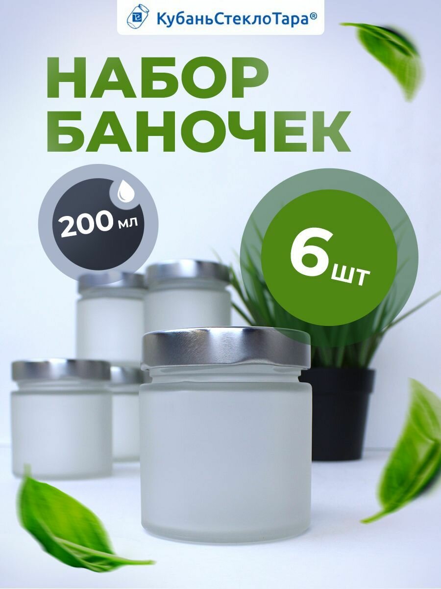 Банки стеклянные для йогуртницы свечей варенья сыпучих продуктов специй горчицы соуса меда объем 200 мл
