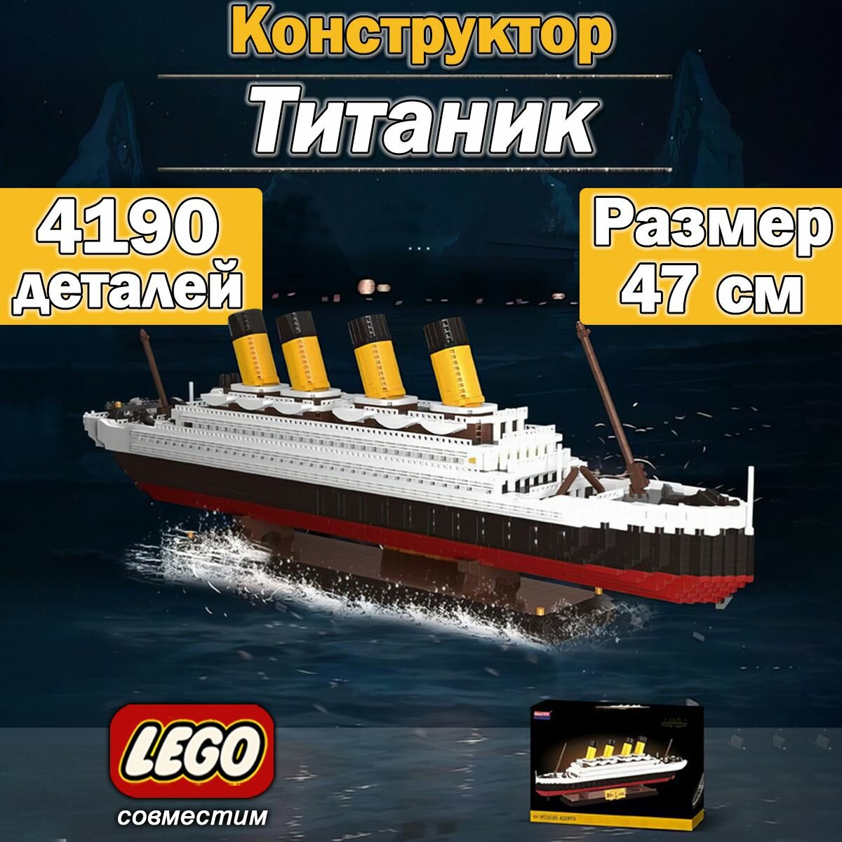 Конструктор Корабль "Титаник", 4190 деталей, Лайнер Титаник 48 см, детский набор корабль