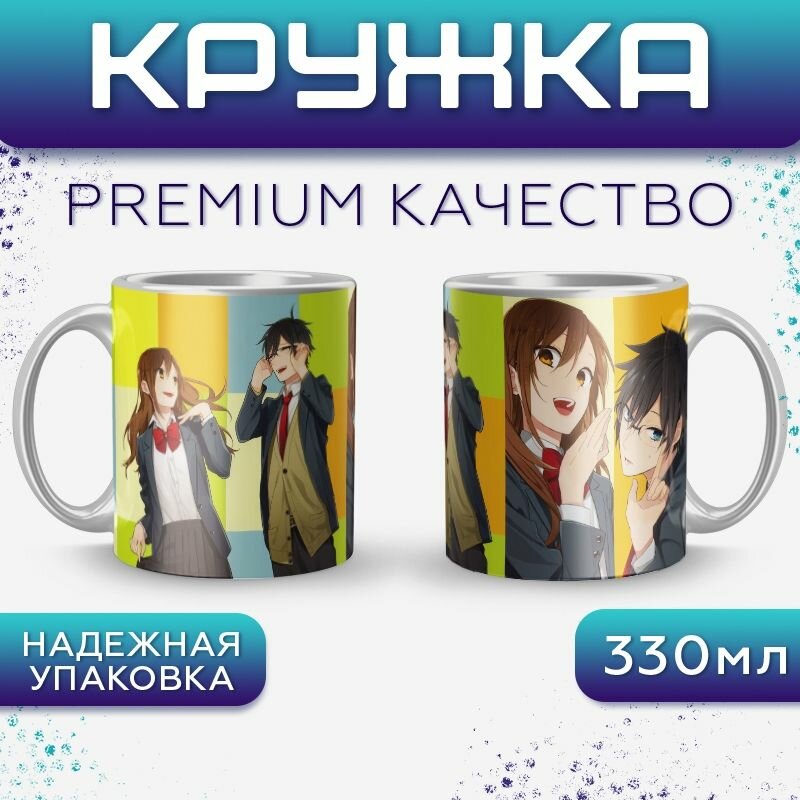 Кружка с аниме принтом Хоримия арт. CUP3461
