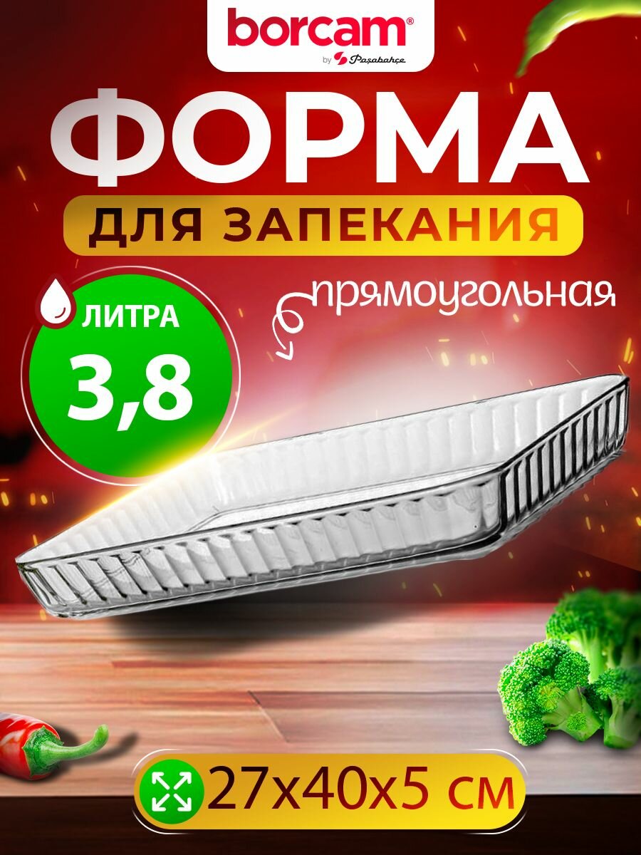 Форма для запекания стеклянная прямоугольная 3.8 л