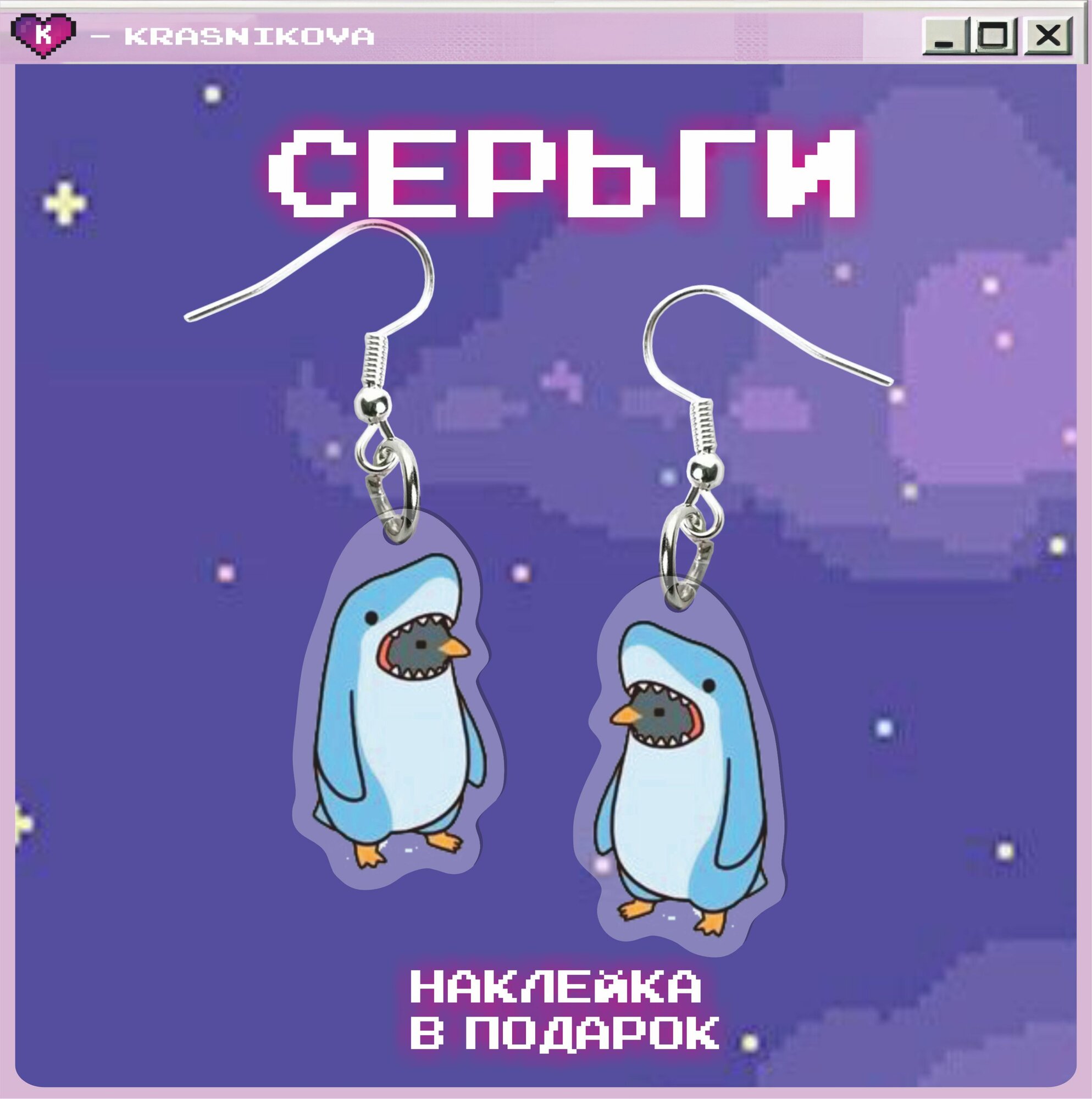 Серьги
