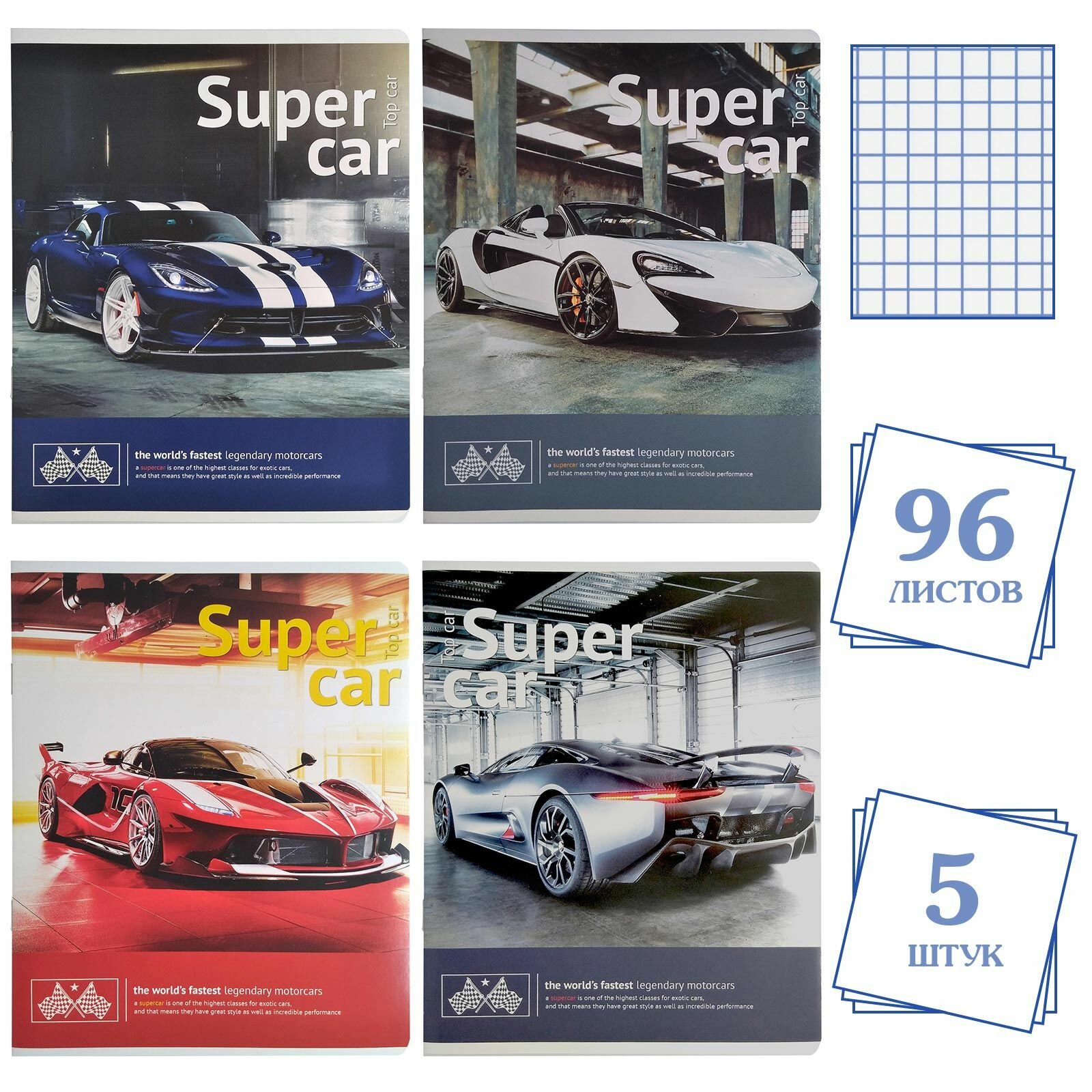 Тетрадь 96 листов, клетка "Авто. Top car", картонная обложка, пять дизайнов, 5 штук