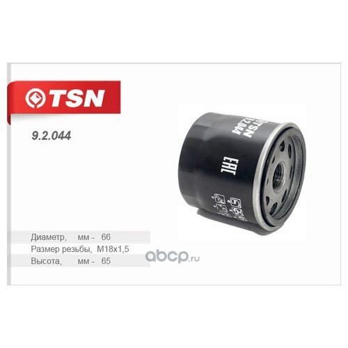 Фильтр масляный Tsn-Цитрон 9.2.044