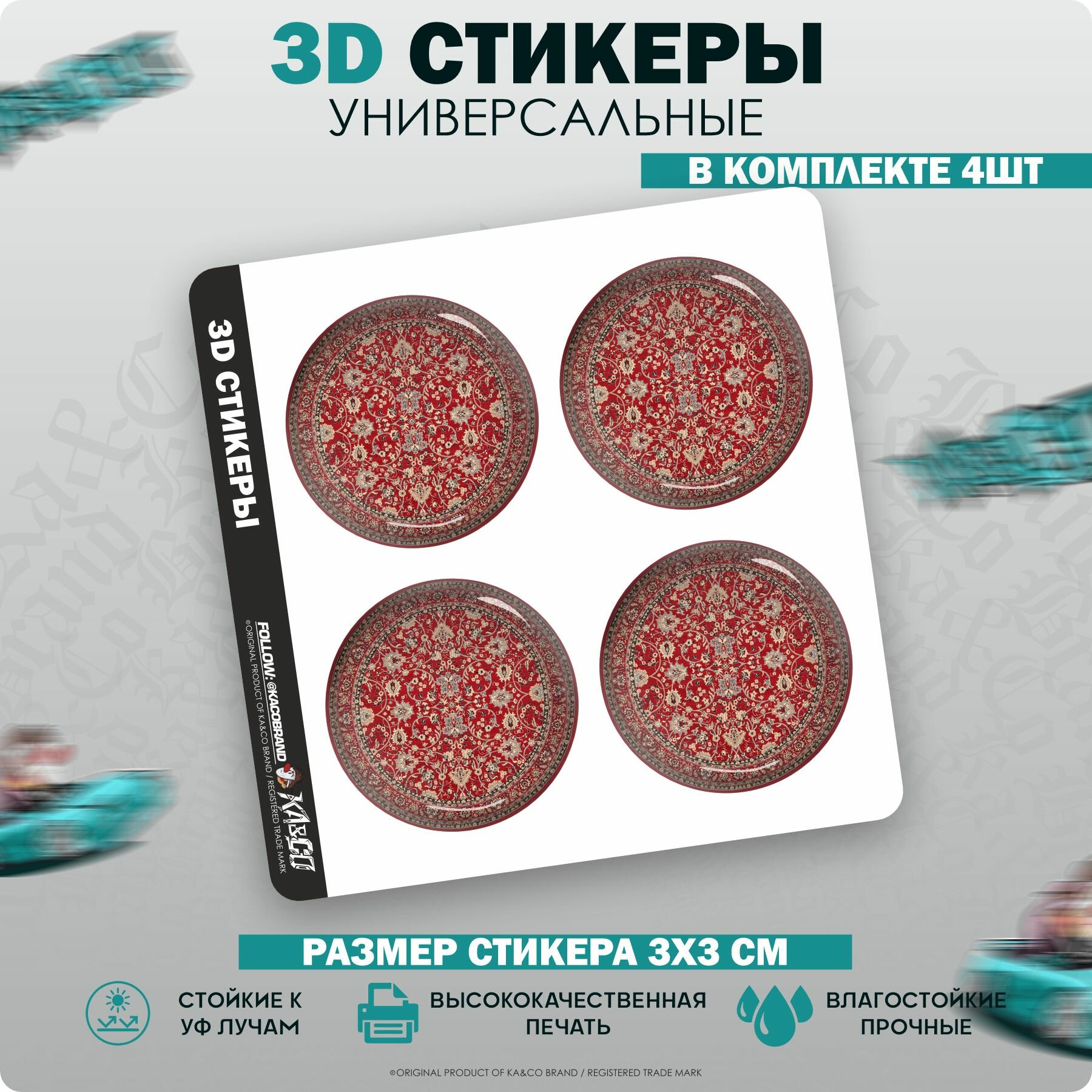 3D стикеры наклейки на телефон Ковер