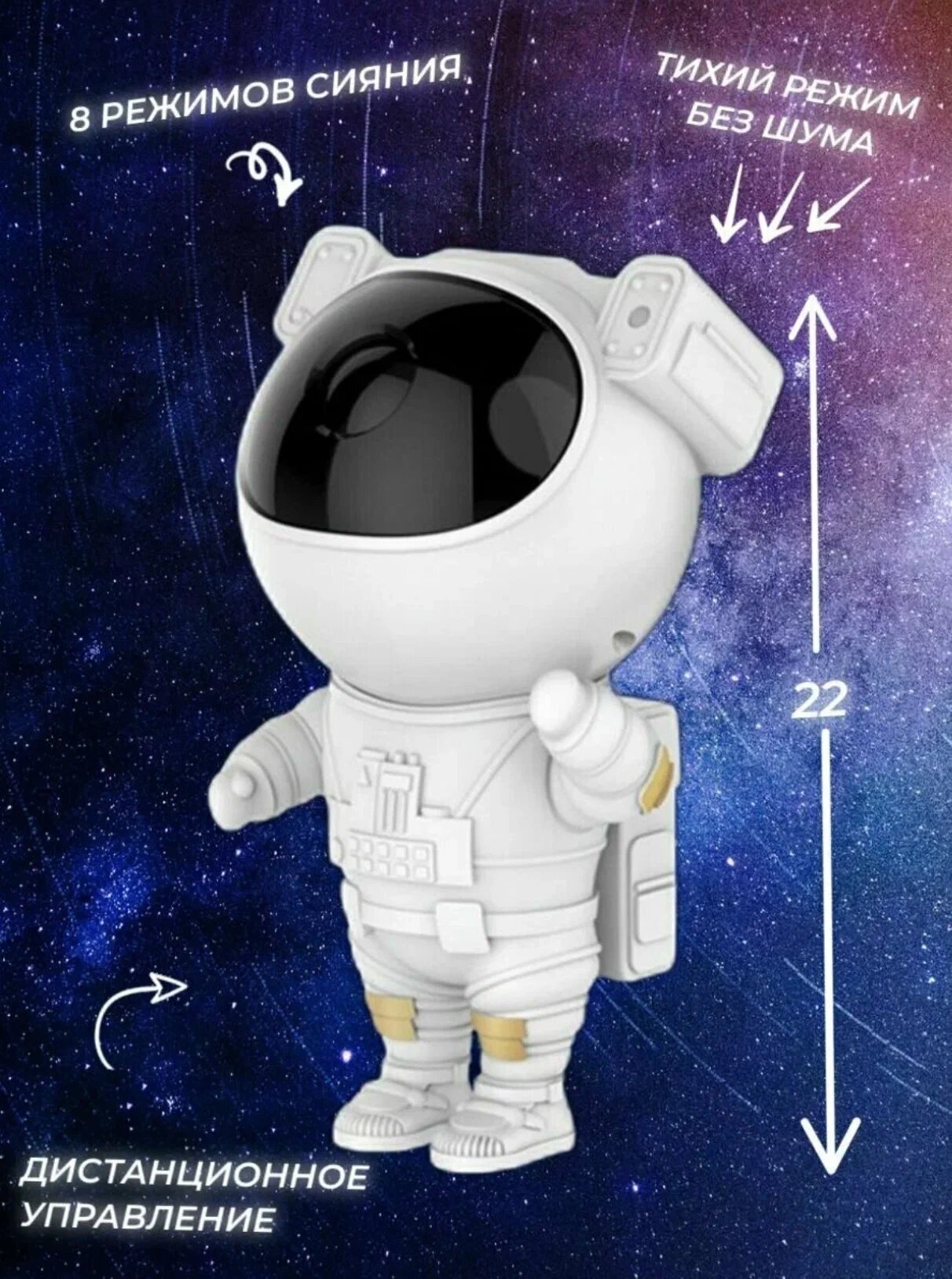 Ночник проектор звёздное небо Астронавт (космонавт)
