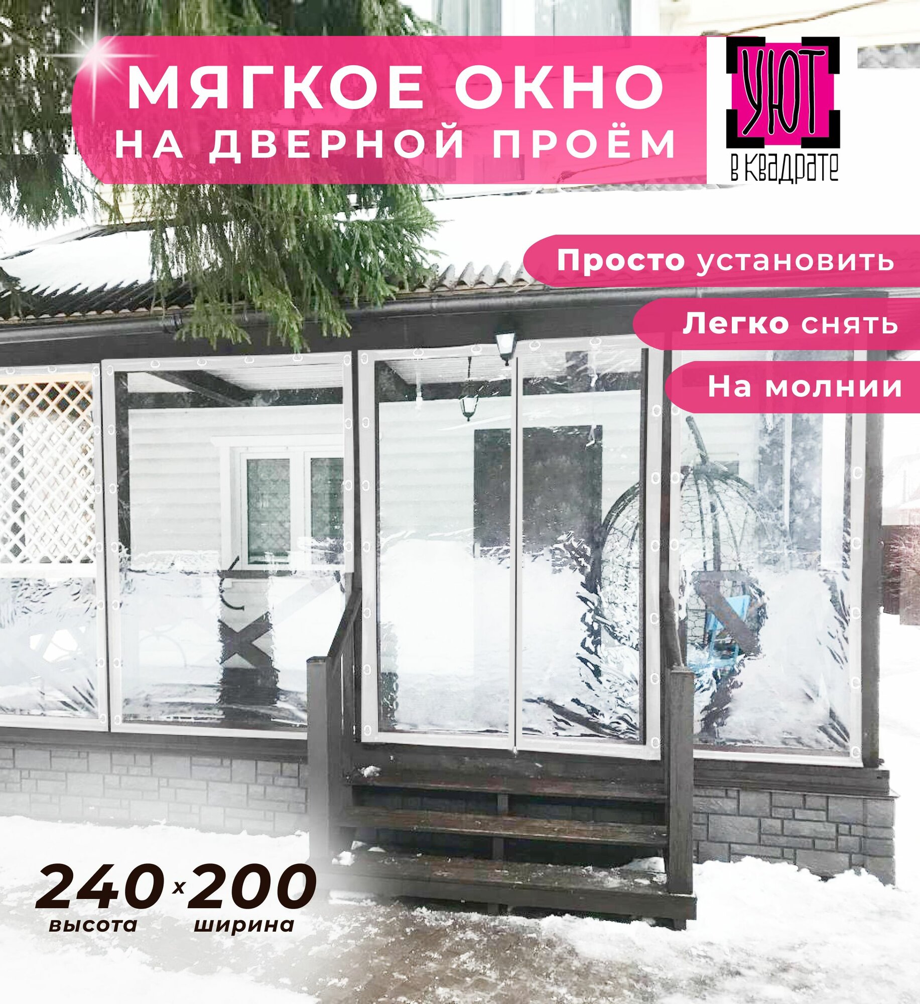 Мягкое окно на дверь, дверной проем 240х200 см, цвет окантовки белый