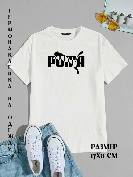 Термонаклейка "Puma", размер 17х11 см. Термотрансфер на одежду/ на худи/ на футболку/ на спортивный костюм