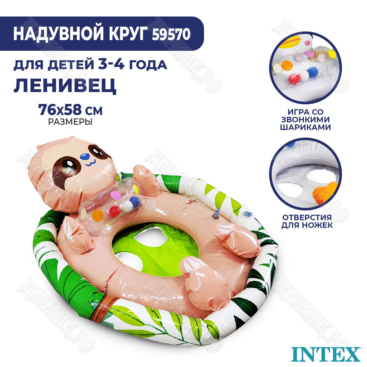 Надувной круг Intex «See-Me-Sit Pool Riders» 59570 (Ленивец)