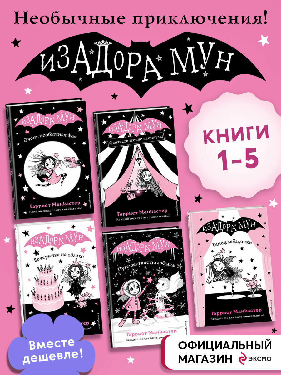 Комплект. Приключения Изадоры Мун. Книги 1-5. (ИК)