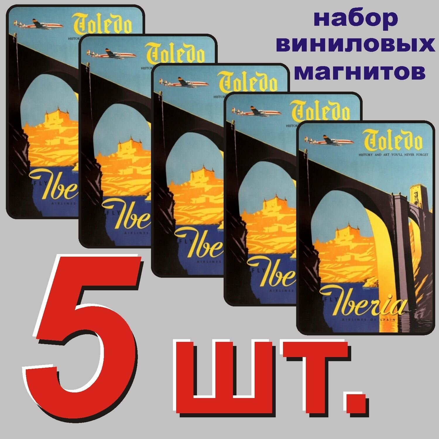 Магнит на холодильник "Испания" 5 шт.