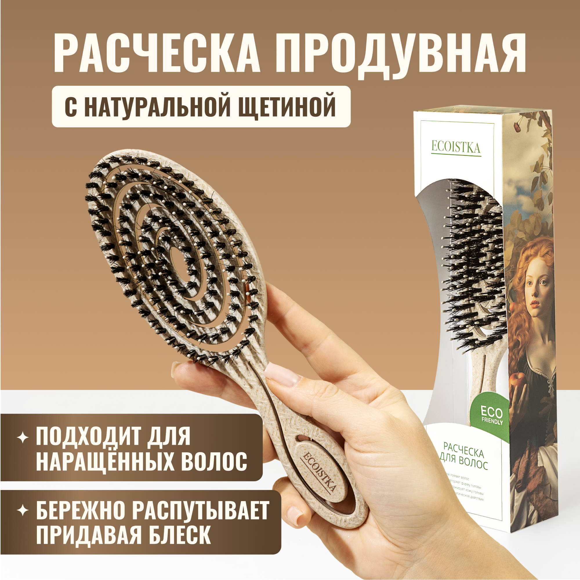 Ecoistka Расческа для волос массажная c щетиной, для мокрых волос
