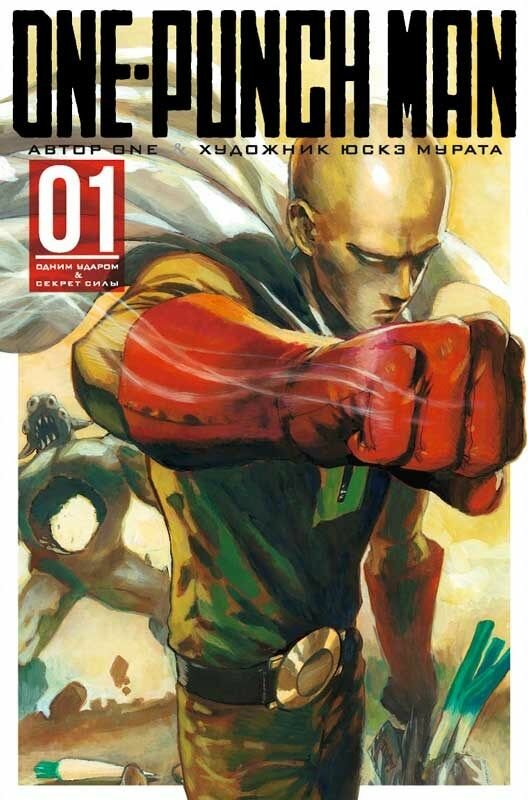 One-Punch Man 1 Книги 1-2: манга