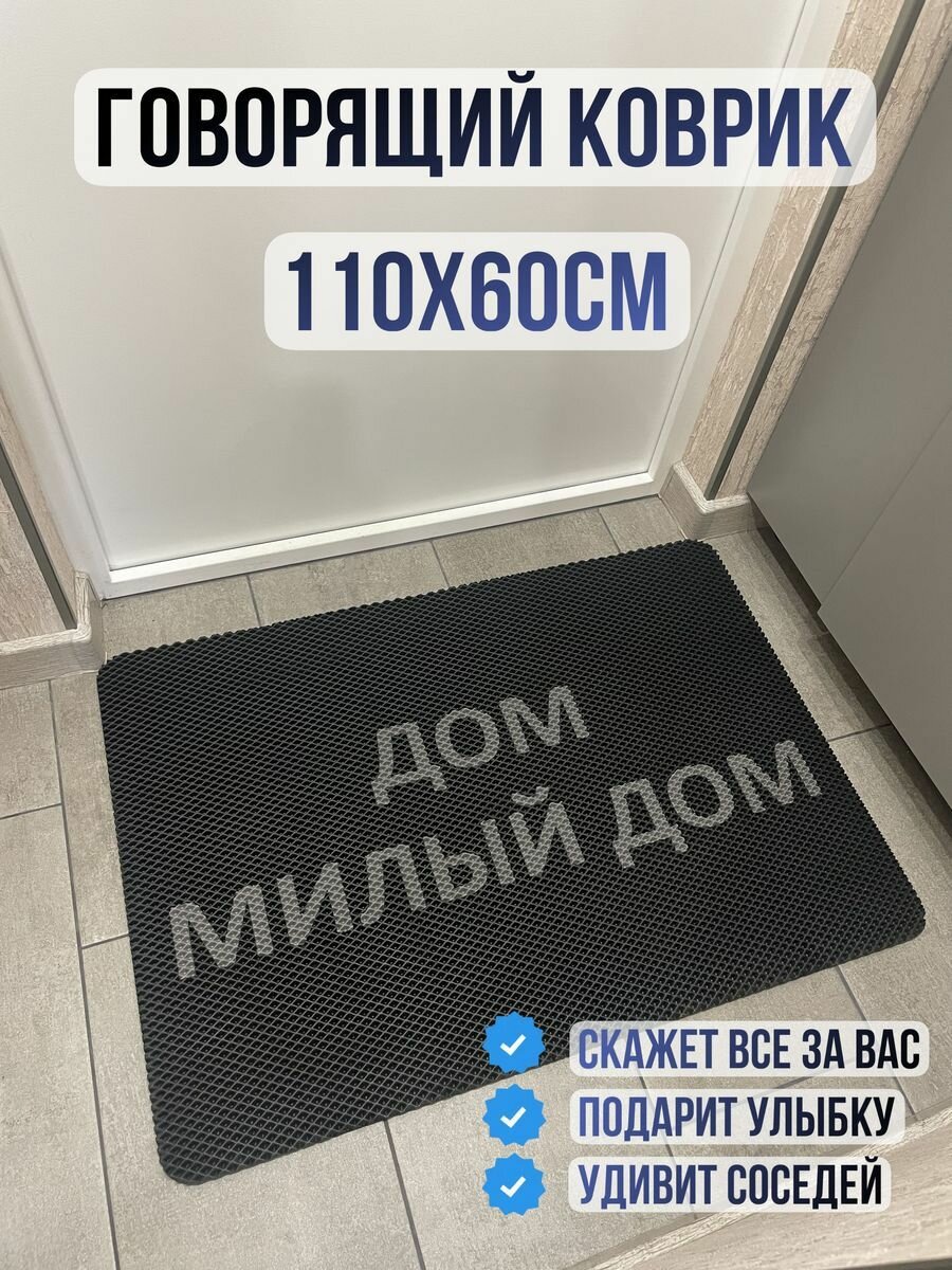 Придверный коврик в прихожую из ЭВА