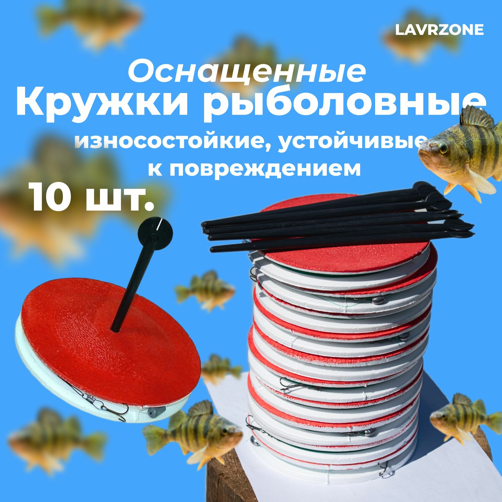 Кружки для рыбалки оснащенные на щуку 10шт / Жерлица для Летней Рыбалки / Кружки рыболовные оснащенные