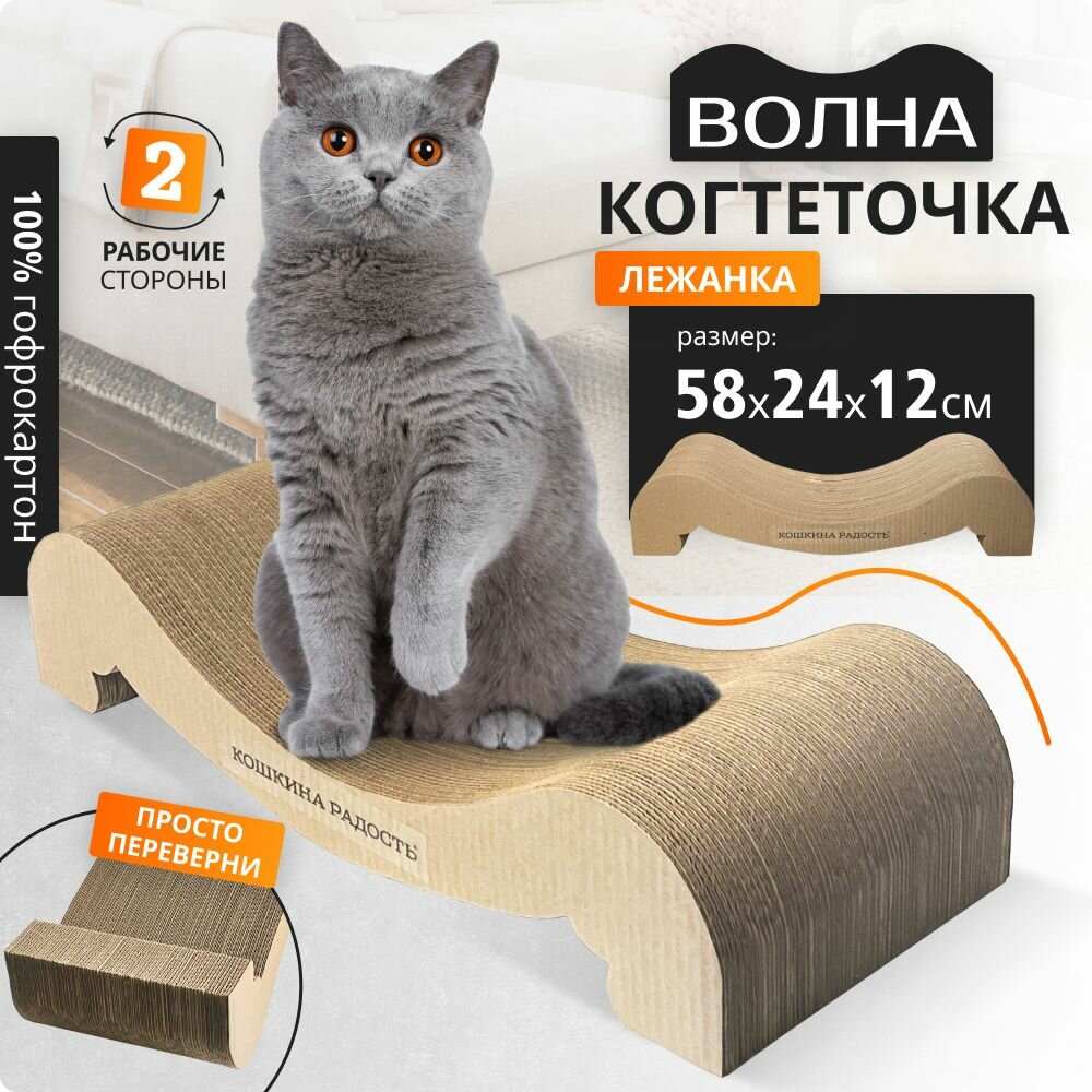 Когтеточка лежанка для кошек 58х24х12 см. волна двусторонняя (коричневая)