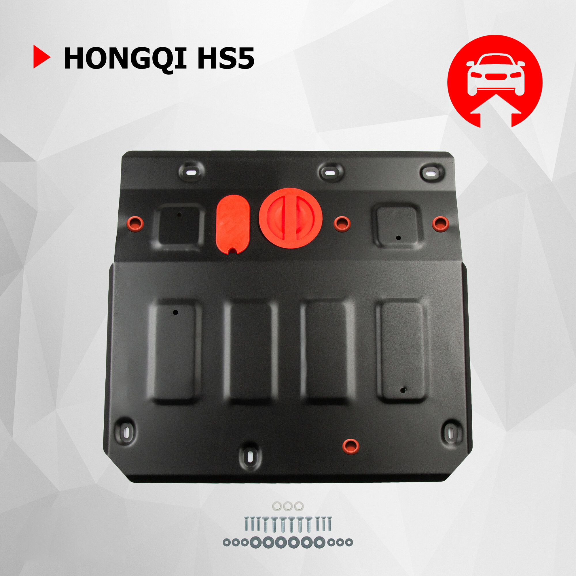 Защита картера АвтоБроня для Hongqi HS5 АКПП 4WD 2018-н. в, штампованная, сталь 1.5 мм, с крепежом, 111.08019.1