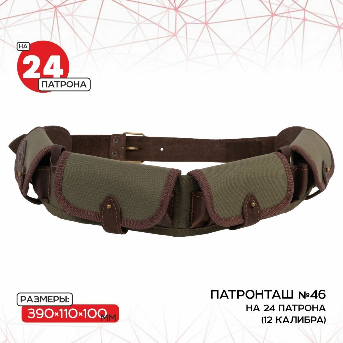 Патронташ №46 на 24 патрона 12 калибр закр, 4 кл, кожа/ткань