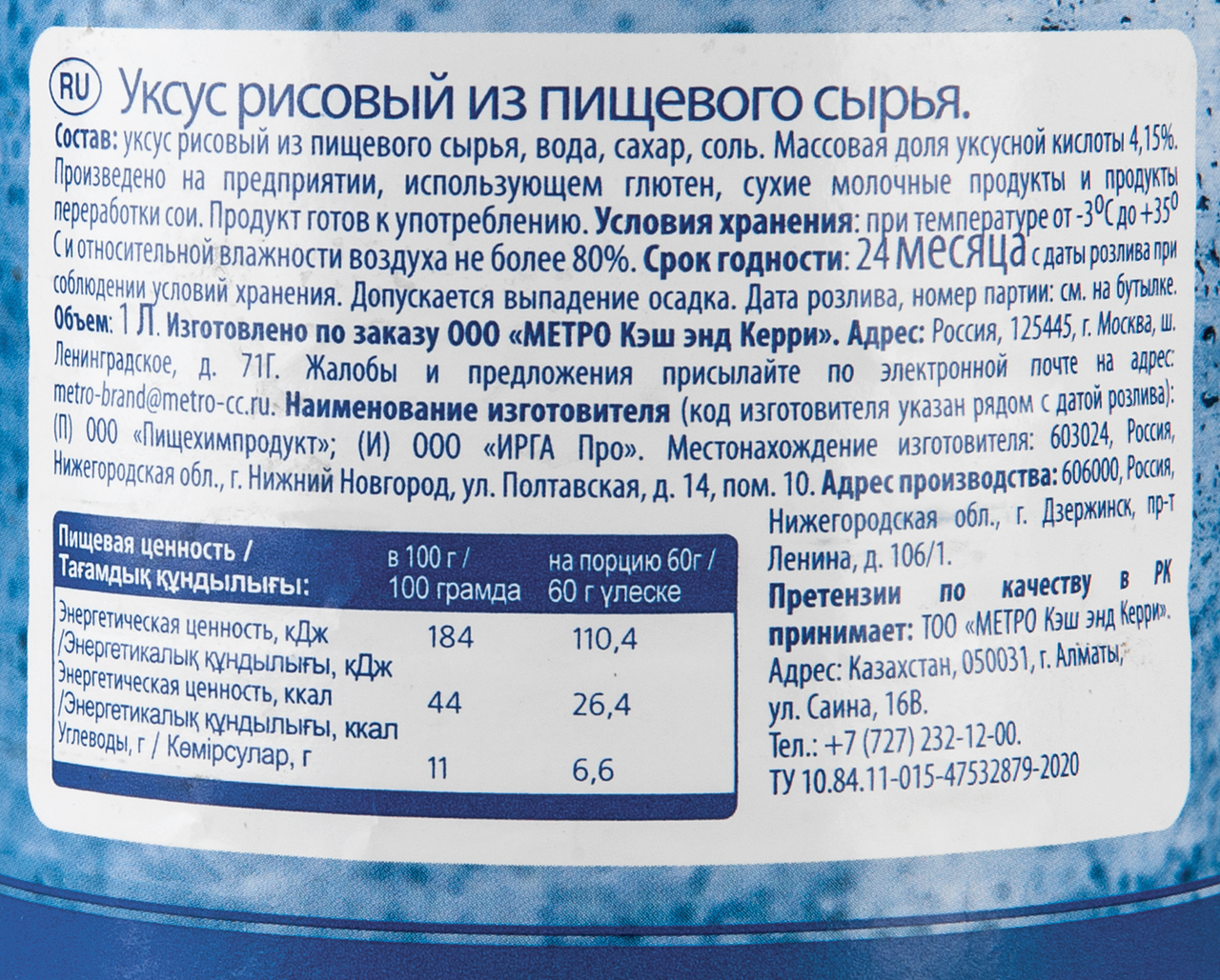 Уксус рисовый Metro Chef, 1 л — фото 1