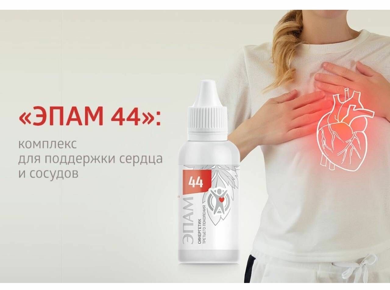 Эпам 44 (кардиологический) 30 мл