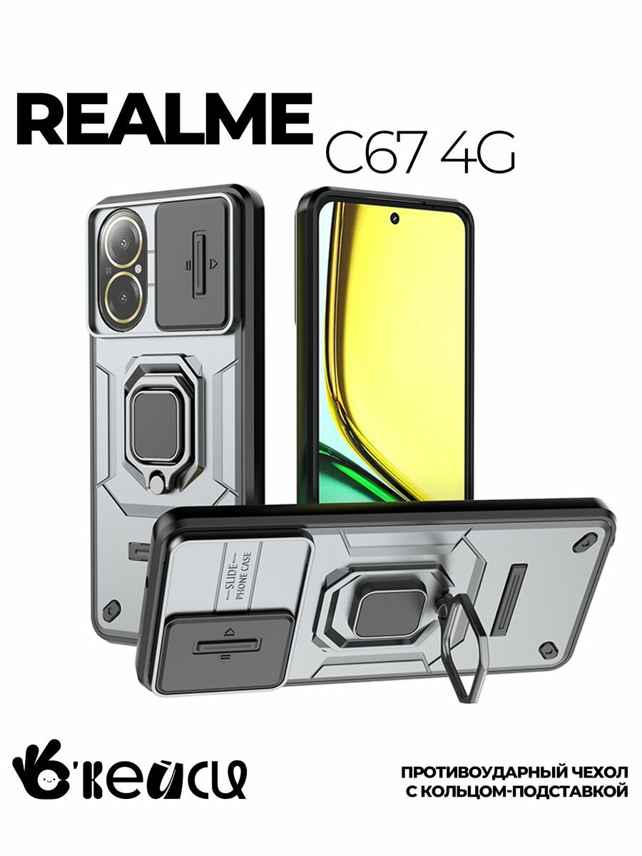 Чехол О'кейси, для Realme C67, силиконовый, с магнитным держателем, серый