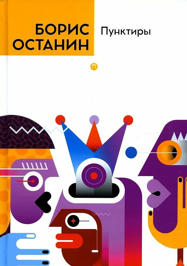Пунктиры