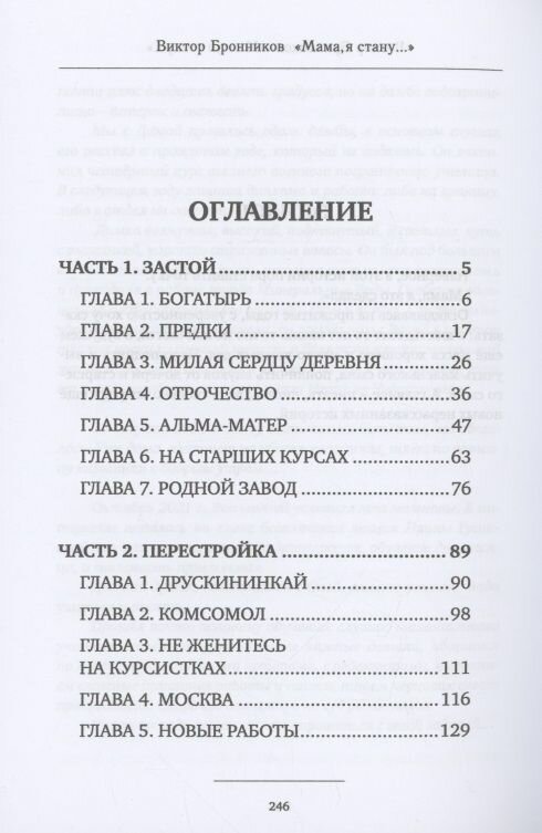 Мама, я стану — фото 1
