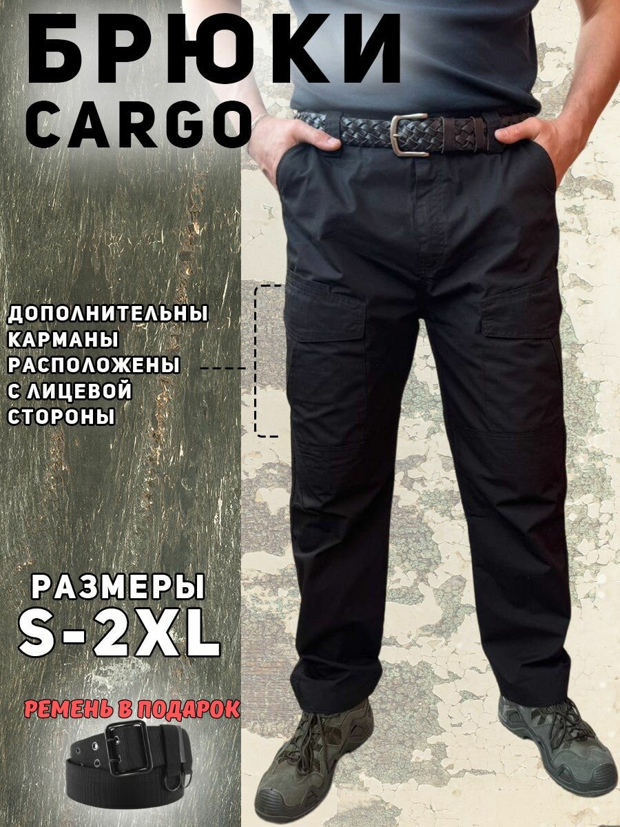 Брюки карго