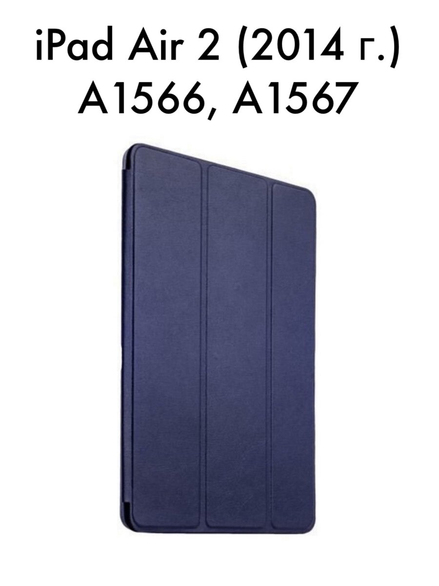 Чехол для iPad Air 2 2014 г.