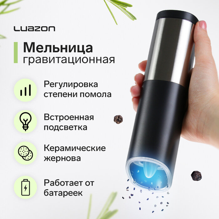 Мельница электрическая Luazon WGM-01, гравитационная, пластик, от батареек (не в комп-те), 9870879