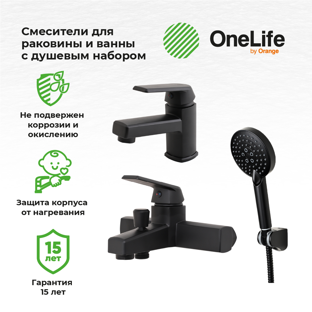 Набор полимерных смесителей для ванной OneLife P02-311b с душ. гарнитуром, черный