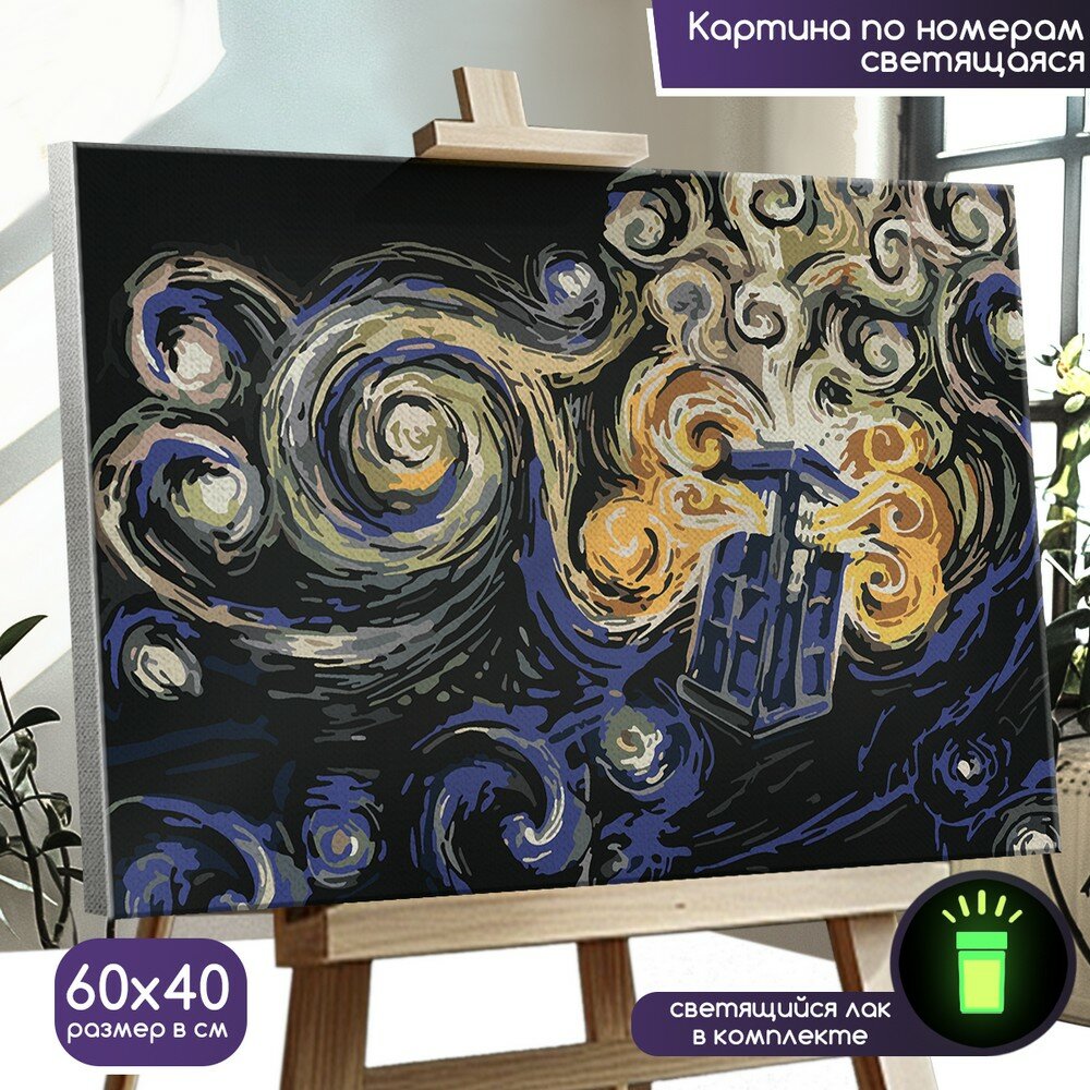 Картина по номерам со светящейся краской сериал Доктор кто (тардис, ван гог) - 1027 Г 40х60