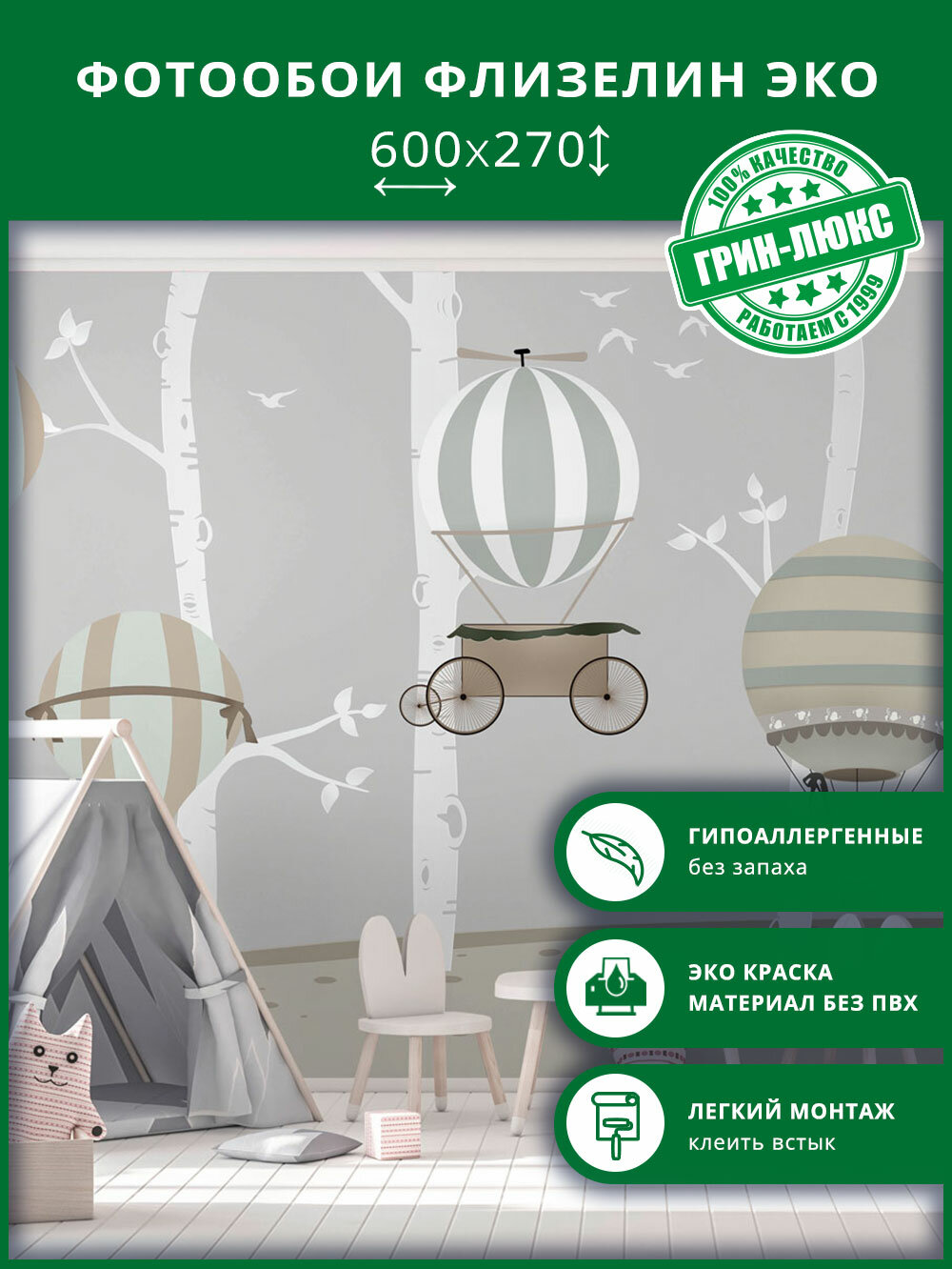 Фотообои на стену "Шары в лесу 600х270", обои флизелиновые гладкие в комнату, детские, дерево, воздушный шар