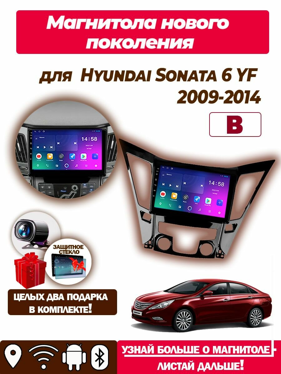 Магнитола TS7 Hyundai Sonata 6 YF 2+32Gb