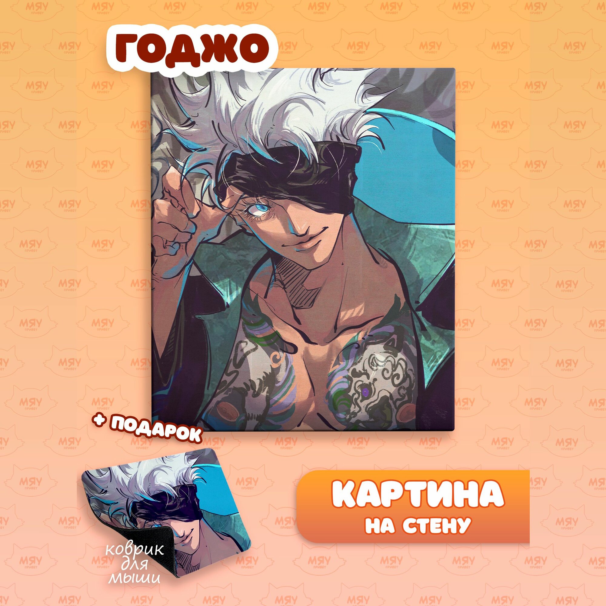 Каритина на стену аниме Магическая битва Годжо