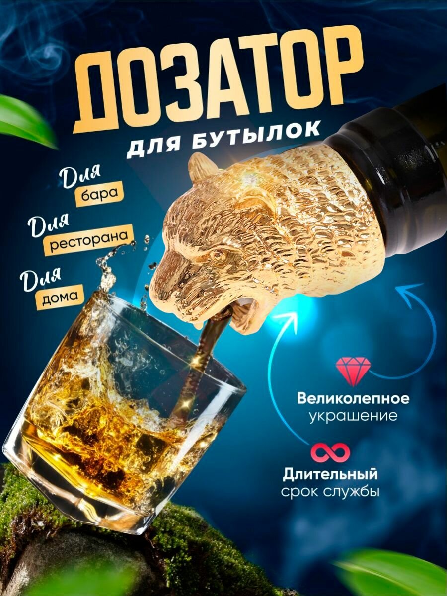 Подарочная пробка дозатор Гейзер