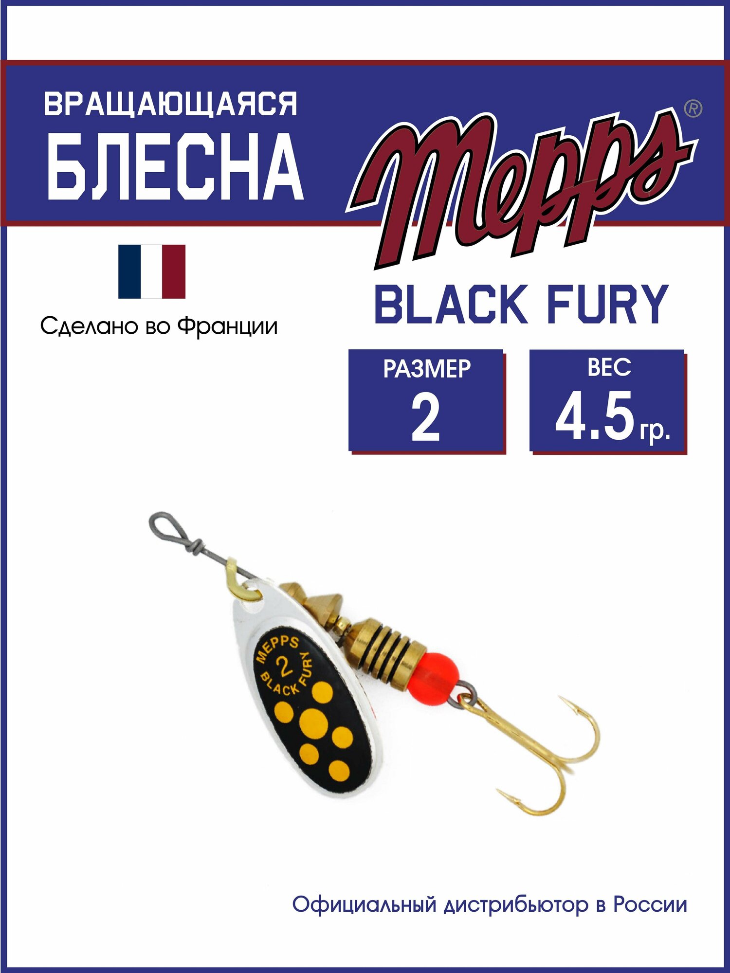 Блесна вращающаяся для рыбалки Mepps BLACK FURY JAUNE AG №2. Приманка на щуку, окуня, форель
